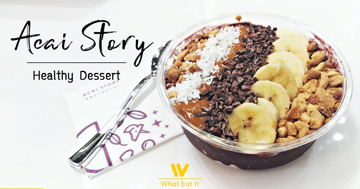 Acai Story ซุปเปอร์ฟู้ดสมูทตี้ จากผลไม้สีม่วง ณ EmQuartier