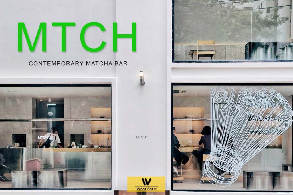 MTCH Matcha Bar ร้านชาเขียว คาเฟ่ มัทฉะ อร่อยเข้มข้นที่สุด มี 3 สาขา